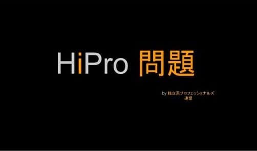【資料解説】2025年パーソルHD株主総会と"HiPro問題"──情報開示・内部統制・役員報酬の全疑問 - InclusiveSolutions